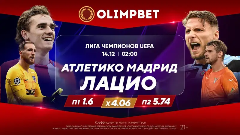 Групповой турнир ЛЧ – всё: Olimpbet дает расклады на заключительные матчи ᐈ новость от 19:00, 13 ...