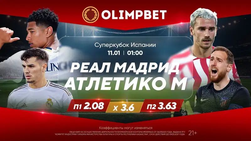 Мадридское дерби – в раскладах Olimpbet ᐈ новость от 19:09, 10 января 2024 на zakon.kz