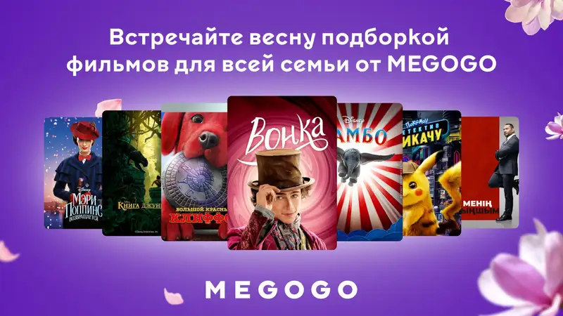 Встречайте Наурыз на Megogo: 7 фильмов для всей семьи ᐈ новость от 14:26, 19 марта 2024 на zakon.kz